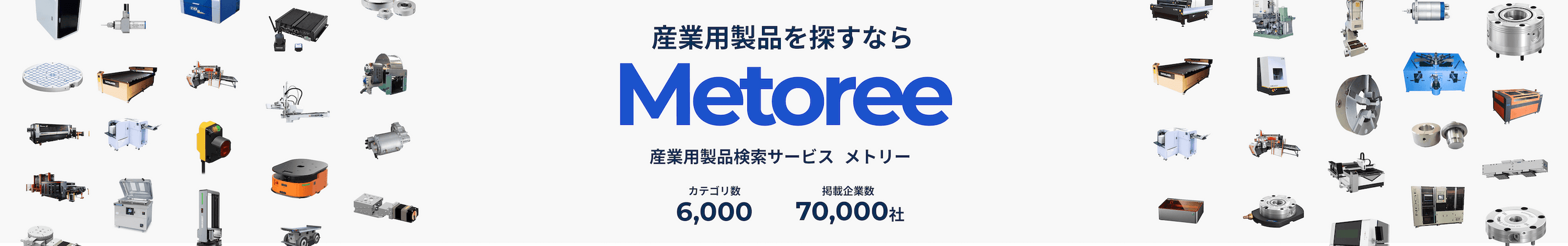 【Metoree（メトリー）】に商品掲載されました– 日伸産業 株式会社